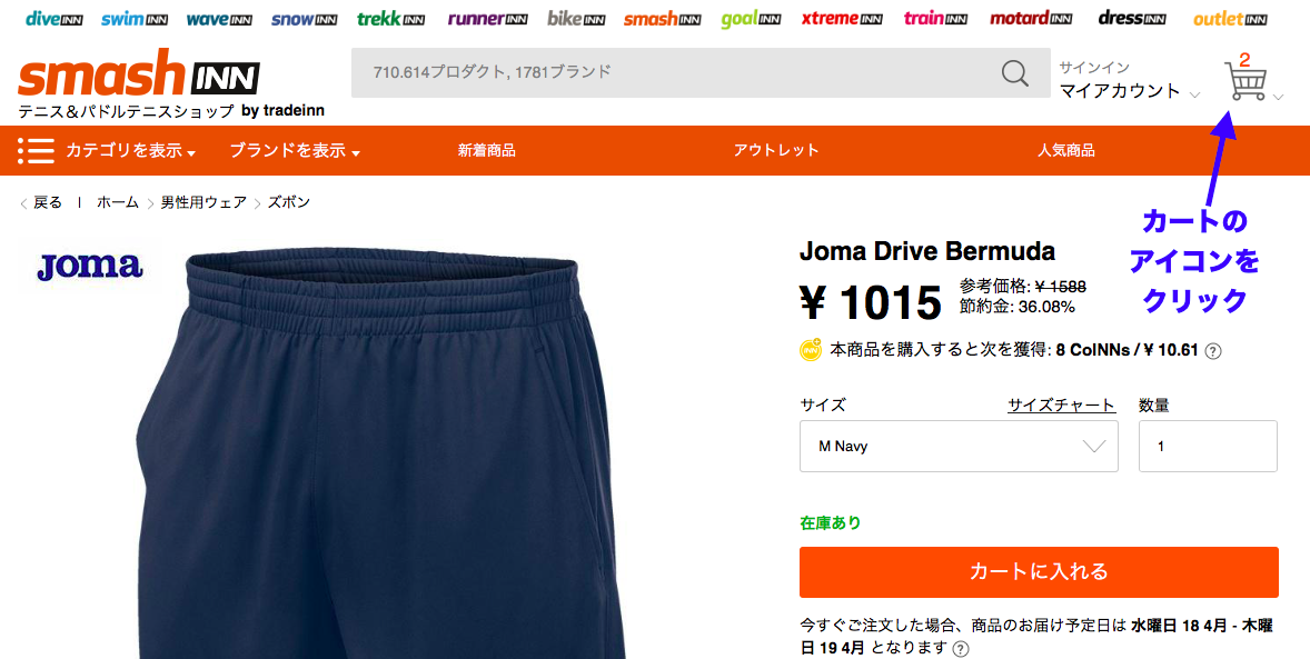 海外ブランドのテニス用品を個人輸入できるSmashInn(スマッシュイン)がアツイ » テニス上達奮闘記